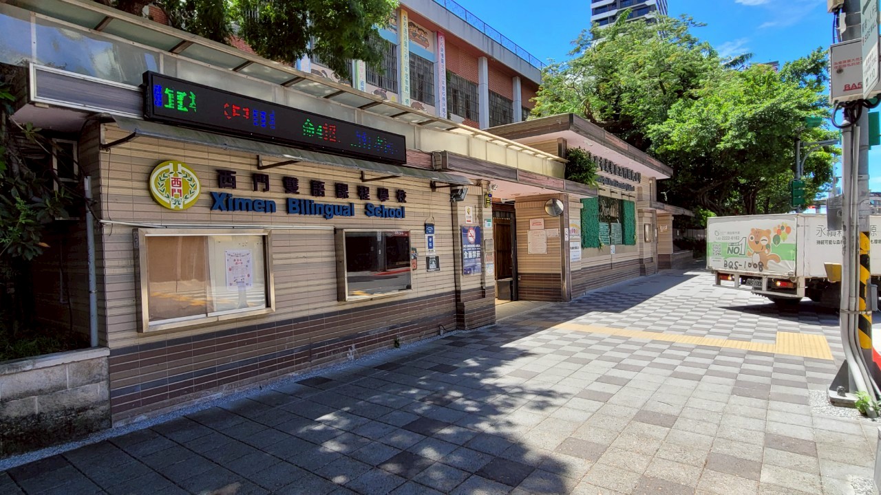 【成功案例】萬華區西門國小 - 騰昕科技股份有限公司